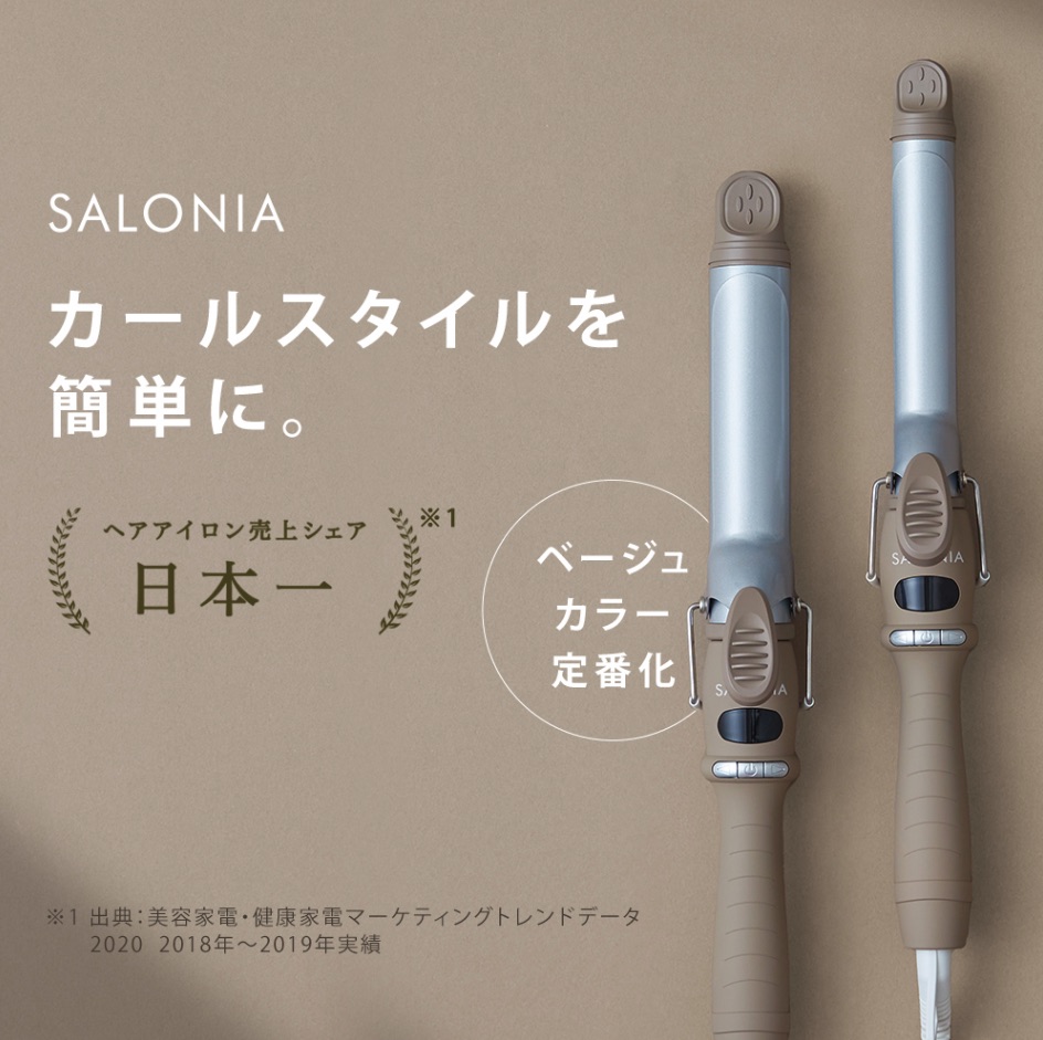 日本美髮銷售第一 SALONIA 直髮夾、捲髮器溫柔奶茶色$768入手～內附詳細網購教學 | Buy&Ship（台灣）