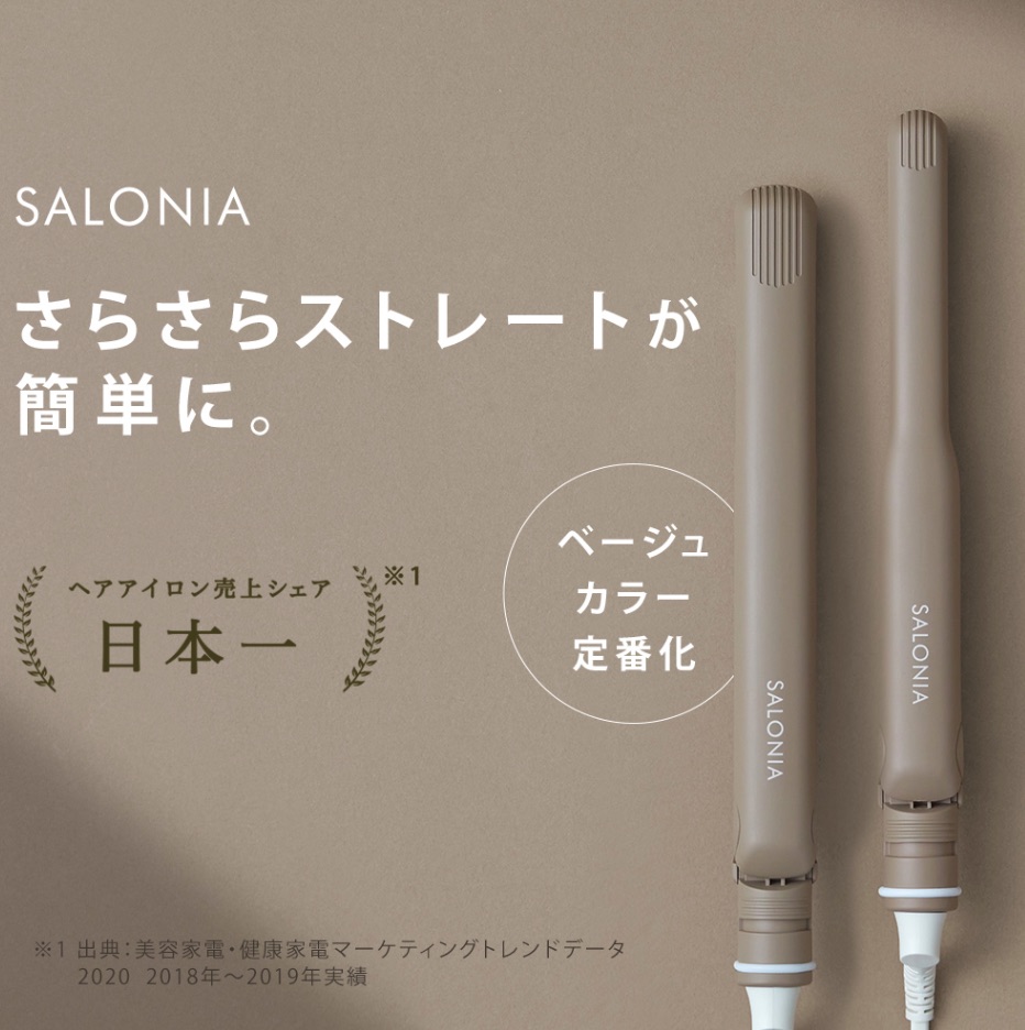 日本美髮銷售第一 SALONIA 直髮夾、捲髮器溫柔奶茶色$768入手～內附詳細網購教學 | Buy&Ship（台灣）