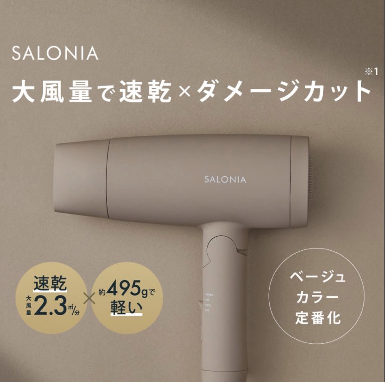 日本美髮銷售第一 SALONIA 直髮夾、捲髮器溫柔奶茶色$768入手～內附詳細網購教學 | Buy&Ship（台灣）