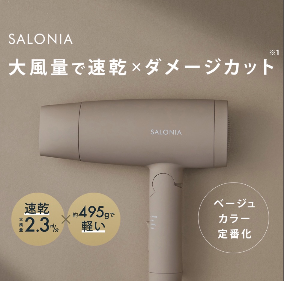 日本美髮銷售第一 SALONIA 直髮夾、捲髮器溫柔奶茶色$768入手～內附詳細網購教學 | Buy&Ship（台灣）
