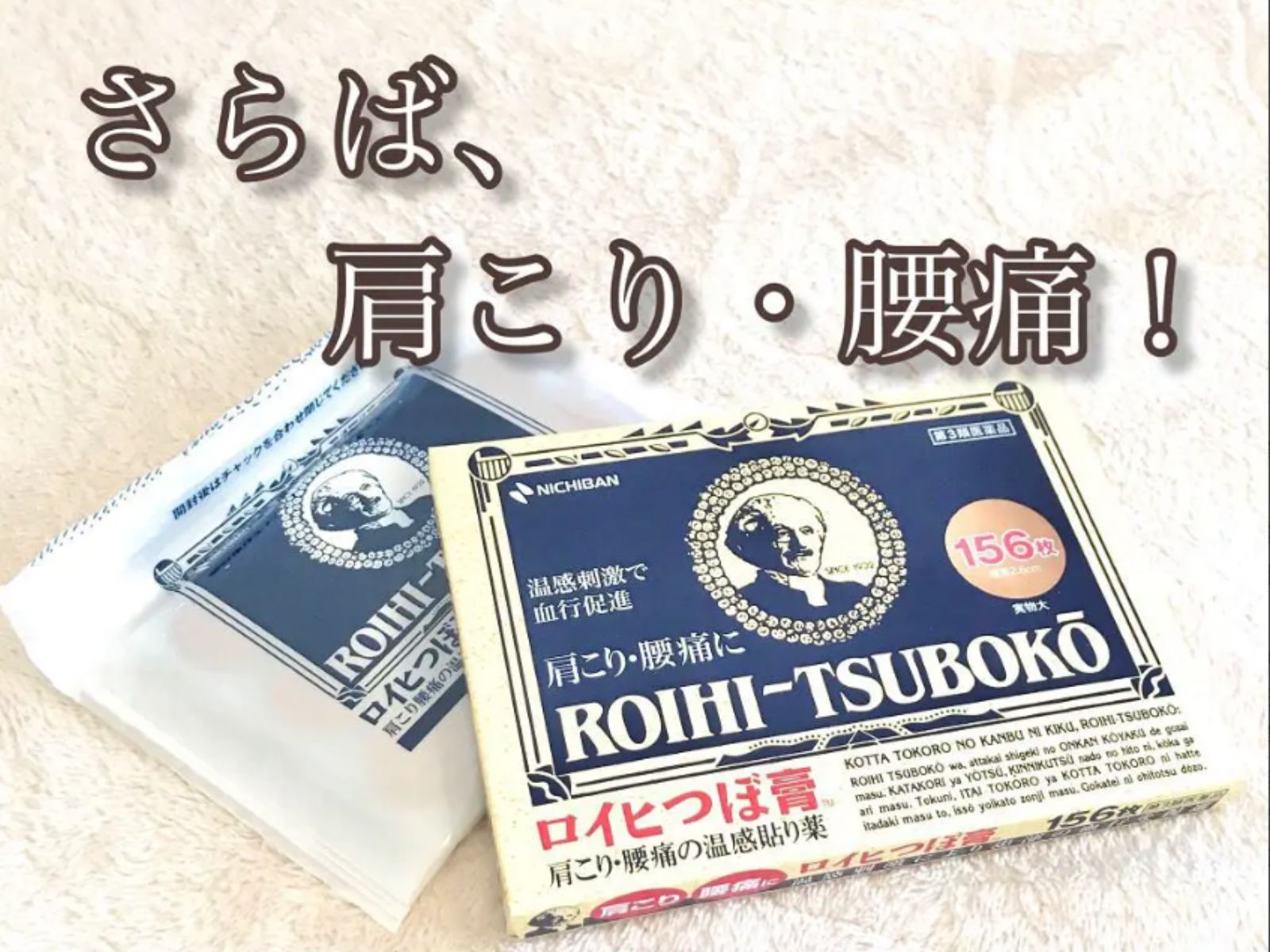 日本必買人氣 ROIHI-TSUBOKO 穴位痠痛貼～立馬緩解身體疲勞！ | Buy&Ship（台灣）