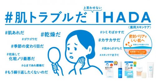 敏感肌必備！資生堂旗下IHADA明星產品推薦，日本樂天台灣31折起入手 | Buy&Ship（台灣）