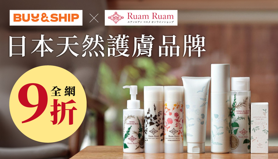 Buy&Ship X Ruam Ruam 日本天然護膚品獨家優惠，輸入指定優惠碼即可享9折！｜Buy&Ship 台灣